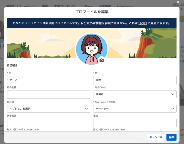 画像つきで解説！Trailheadのアカウント登録の手順とポイント | Salesforceをもっと知りたい